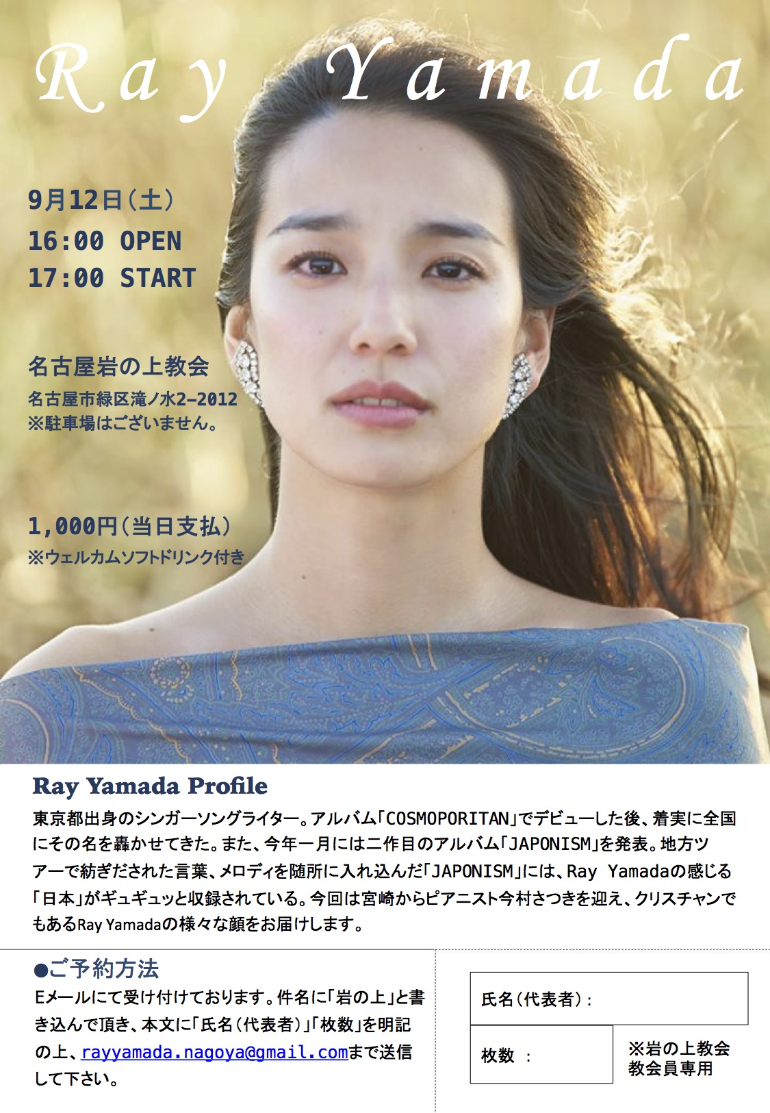 Ray Yamadaさんのライブを教会で開催致します。 - 名古屋岩の上教会